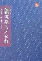 Amazon.com: Wang Xiaobo Complete Collector s Edition: the silent ...