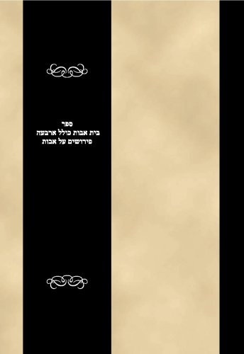 Amazon.com: Sefer Bais Avos (Hebrew Edition): Ovadiah Seforno, Rabbi: Books
