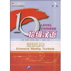 10 Level Chinese (Level 7): Extensive Reading Textbook (English and ...