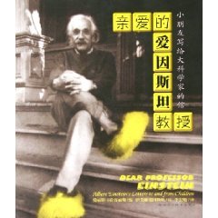 Dear Professor Einstein: the children a letter addressed to a great scientist (paperback): AI LI ...