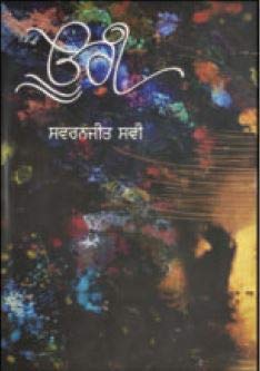 uarri: Swarnjit savi: 9789387629196: Amazon.com: Books