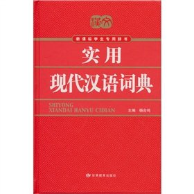Amazon.com: Practical Modern Chinese Dictionary (New Curriculum for ...