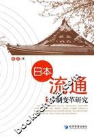 Amazon.com: Reform of the distribution system in Japan: 9787802079250 ...