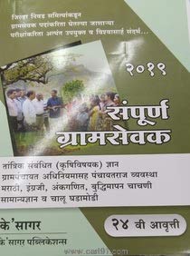 SAMPURNA GRAMSEVAK 2019 24TH EDITION : K SAGAR: Amazon.in: Books