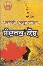Buy Parvasi Punjabi Sahit Sandharbh Kosh Part-I Book Online at Low ...