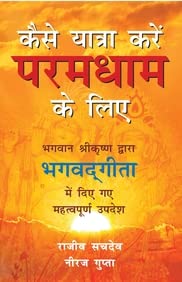 Buy Kaise Yatra Kare Paramdham Ke Liye Book Online at Low Prices in India | Kaise Yatra Kare ...