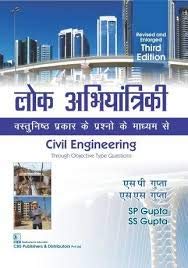 CIVIL ENGINEERING THROUGH OBJECTIVE TYPE QUESTIONS 3RD EDITION ...