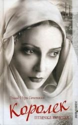 Korolek, ptichka pevchaya : Amazon.de: Bücher