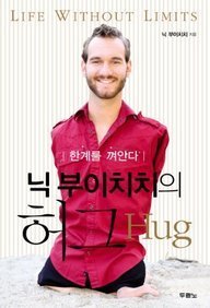 The Life Without Limits: Nick Vujicic: 9788953113855: Books - Amazon.ca
