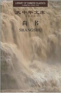 The Book of History (Library of Chinese Classics): Kong Qiu, James ...
