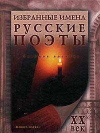 Amazon.com: Selected names. Russian poets of the twentieth century Proc ...