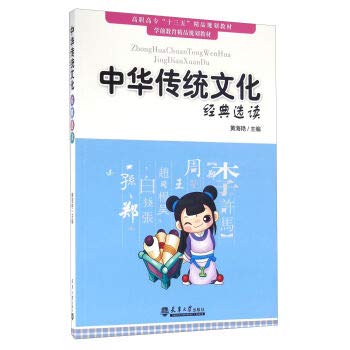 Amazon.com: Selected Readings of Chinese Traditional Culture Classics ...