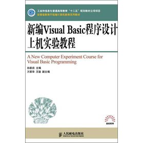 New Visual Basic programming machine experiments tutorial(Chinese Edition): SUN JIA QI . WAN JIA ...