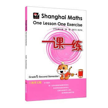 Amazon.com: Shanghai Maths One Lesson One Exercise Grade1 Second ...