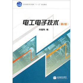 Electrical and Electronic Technology (2nd Edition) (National Vocational Education Eleventh Five ...