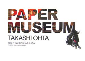 Paper museum: 太田隆司作品集 : 太田 隆司, 松本 葉: Amazon.com.mx: Libros
