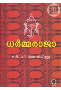 Amazon.com: DHARMARAJA: 9789385301988: C.V. Raman Pillai: Books