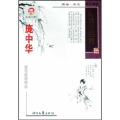 Amazon.com: Pang Zhonghua handwriting pen and copybook: Three Hundred Tang Poems 6 (Youth ...