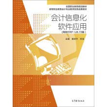 Amazon.co.jp: 会计信息化软件应用(用友ERP-U8 72版) 袁咏平 苏龙 9787040455243 高等教育出版社教材系列 : 本