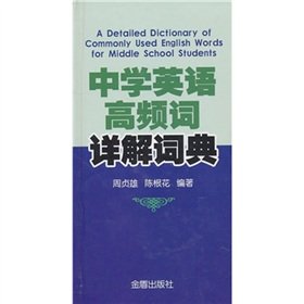 Detailed high-frequency words high school English Dictionary (fine ...