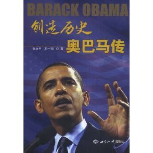 Amazon.com: make history: Barack Obama Biography (paperback ...