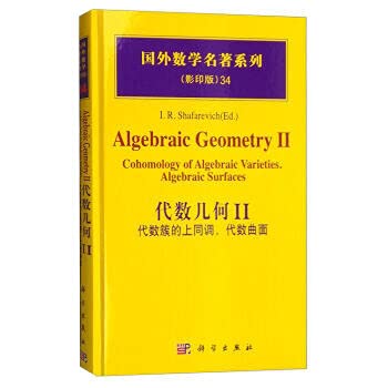 【按需印刷】-代数几何II：代数簇的上同调，代数曲面: Igor R. Shafarevich: 9787030234803: Amazon ...