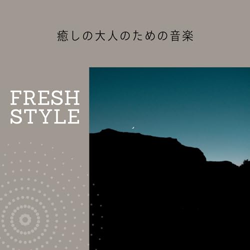 Amazon MusicでFresh Styleの癒しの大人のための音楽を再生する