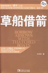 Amazon.com: Borrow Arrows with Thatched (search to see the world 1 ...