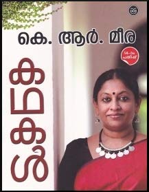 Buy KATHAKAL : K.R.MEERA [ കഥകള്‍ : കെ.ആര്‍.മീര ] [ 16th Edition ...