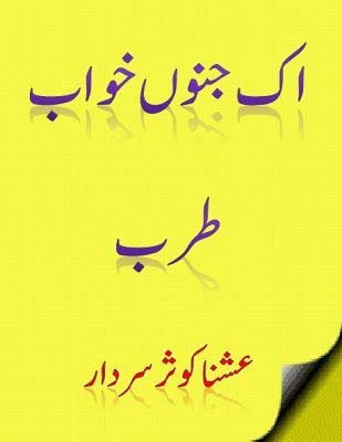 Ek Junoon khwab tarab by Ushna Kausar Sardar: Ushna Kausar Sardar ...