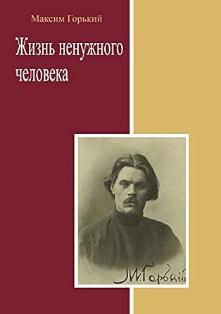 Amazon.com: Life of a Useless Man (Russian Edition): 9785998943317 ...