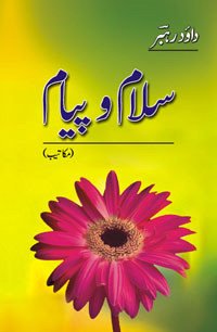 Amazon.com: Salam-O-Piyam 3 (makateeb): 9789693522235: Dawood Rahbar: Books