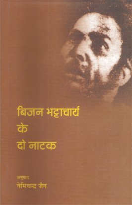 Bijan Bhattacharya Ke Do Natak : Jain, Nemi Chandra: Amazon.com.au: Books