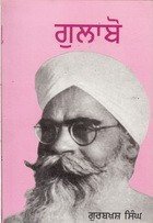 Buy Gulabo Book Online at Low Prices in India | Gulabo Reviews ...