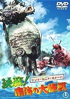 Amazon.com: Yog Monster from Space Dvd : Movies & TV