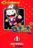 Amazon.com: Volume 1 kun robot (ladybug Comics library version) (2006 ...