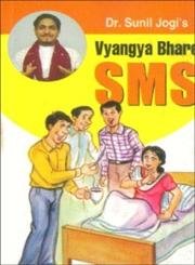 Dr Sunil Jogis Vyangya Bhare Sms: Dr Sunil Jogis Sunil Jogi ...