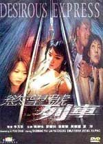 Amazon.com: Desirous Express (DVD) : Sherming Yiu, Lai Yiu Cheung ...