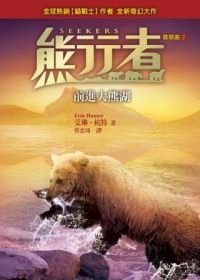 Buy Seekers 2: Great Bear Lake Book Online at Low Prices in India ...
