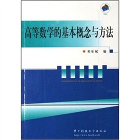 Basic Introduction to Higher Mathematics and Methods: DENG LE BIN ...