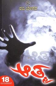 Buy Atma Book Online at Low Prices in India | Atma Reviews & Ratings ...