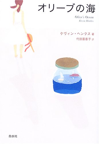 Amazon.com: Olives Ocean (Japanese Edition): 9784560027288: Kevin ...