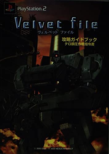 Velvet File 攻略ガイドブック テロ鎮圧作戦指令書 : Amazon.de: Bücher