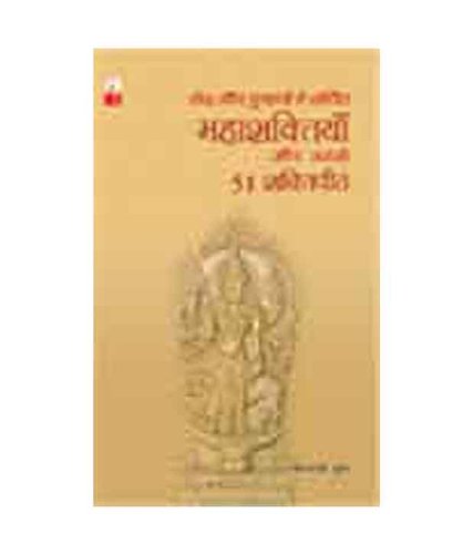 Amazon.in: Buy VEDO OR PURANO M VARNIT MAHASHAKTIYAN Book Online at Low ...