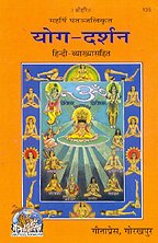 Amazon.co.jp: Yoga Darshan (Sanskrit Text + Hindi - 135) : 本