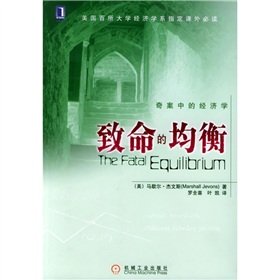 The fatal equilibrium: ( MEI ) MA XIE ER JIE WEN SI ZHU: 9787111156161 ...