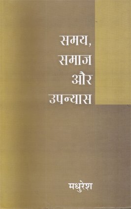 Amazon.in: Buy Samay Samaj Aur Upanyas Book Online at Low Prices in ...