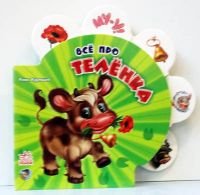 Amazon.com: Vse pro telenka. Knizhka-igrushka: 9789663134079: Rinat ...