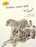 Buy Nono Himadha Chirathe Book Online at Low Prices in India | Nono ...
