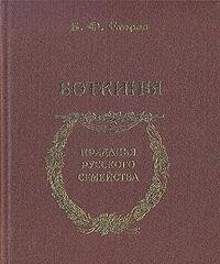 Botkiny: [The Botkin family: ] | Amazon.com.br